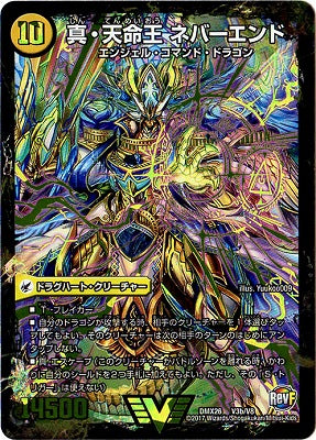 Duel Masters - DMR-16真 V1/V1 Neverend, True Destiny King [Rank:A] – Cardboard Collectible