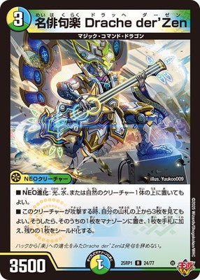 Duel Masters - DM25-RP1 24/77 Drache der'Zen, Famous Haiku Joy [Rank:A – Cardboard Collectible