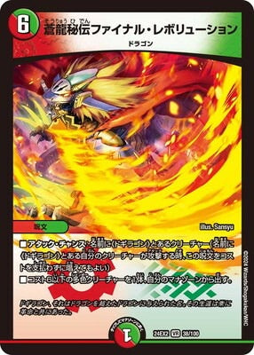 Duel Masters - DM24-EX2 38/100 Final Revolution, Secret Blue Dragon [R – Cardboard Collectible