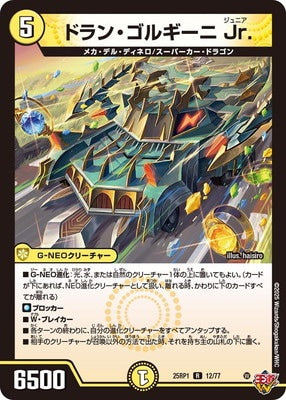 Duel Masters - DM25-RP1 12/77 Doran Gorghini Jr. [Rank:A] – Cardboard Collectible