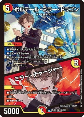 Duel Masters - DM24-EX4 32/100 Boltail Mirror Dragon / Mirror Charger – Cardboard Collectible