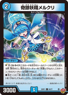 Duel Masters - DM25-RP1 60/77 Mercuri, Miracle Faerie [Rank:A] – Cardboard Collectible