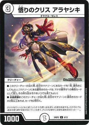 Duel Masters - DM24-SP2 6/13 Arayashiki, Crys's Enlightenment [Rank:A] – Cardboard Collectible