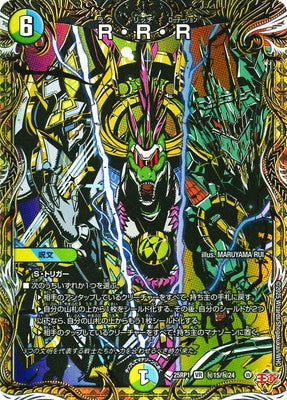 Duel Masters - DM25-RP1 ㊙15/㊙24 Raku Rich Rotation [Rank:A] – Cardboard Collectible