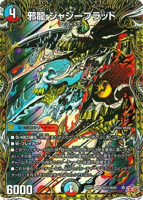Duel Masters - DM25-RP1 ㊙11/㊙24 Jazzyblood, Wicked Dragon [Rank:A] – Cardboard Collectible