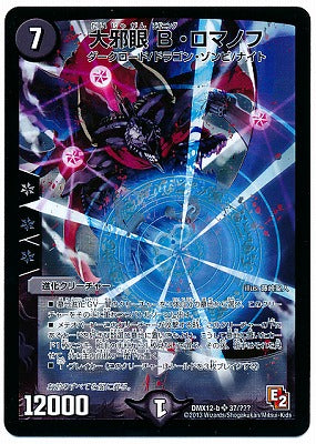 Duel Masters - DMX-12-b 37/??? Beginning Romanov, Lord of the Demonic – Cardboard Collectible