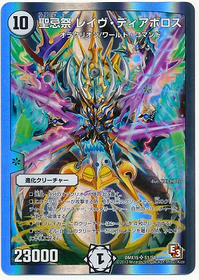 Duel Masters - DMX-15 S1/S8 Rave Diabolos, Holy Damned Festival [Rank: – Cardboard Collectible