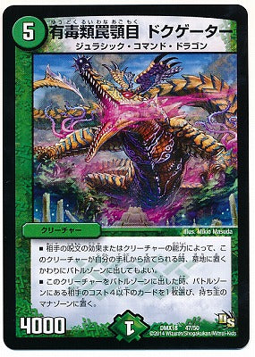 Duel Masters - DMX-18 47/50 Dokugeta, Toxic Acid Trap Jaw [Rank:A] – Cardboard Collectible