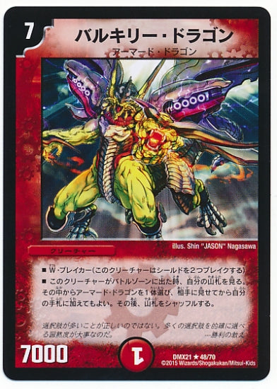 Duel Masters - DMX-21 48/70 Velyrika Dragon [Rank:A] – Cardboard Collectible