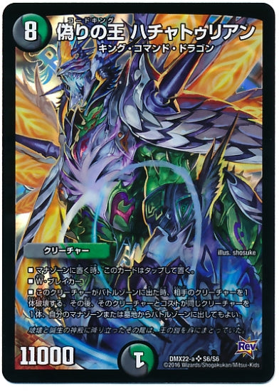 Duel Masters - DMX-22-a S6/S9 Codeking Khachaturian [Rank:B] – Cardboard Collectible