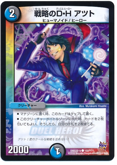 Duel Masters - DMX-22-b 102/??? Atsuto, Duel Hero Strategist [Rank:A] – Cardboard Collectible