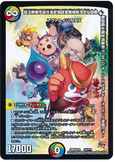 Duel Masters - DMX-22-b 14/???Team Exile ~Katsudon and Friends~ [Rank: – Cardboard Collectible