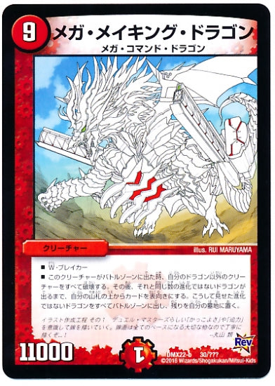 Duel Masters - DMX-22-b 30/??? Mega Making Dragon [Rank:A] – Cardboard Collectible