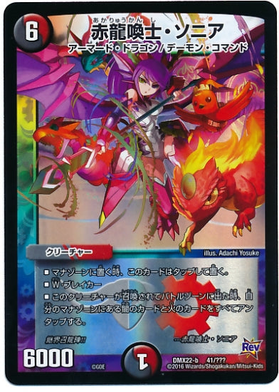 Duel Masters - DMX-22-b 41/??? Red Dragon Caller, Sonia [Rank:A] – Cardboard Collectible