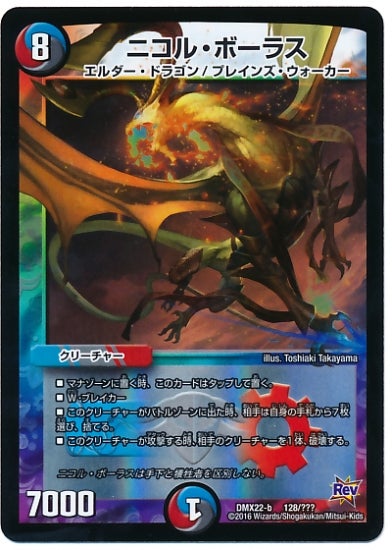 Duel Masters - DMX-22-b 128/??? Nicol Bolas [Rank:A] – Cardboard Collectible
