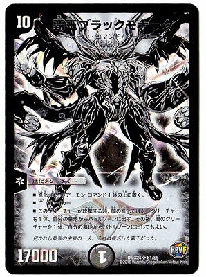 Duel Masters - DMX-24 S1/S5 Tyrant Black Monarch [Rank:A] – Cardboard Collectible