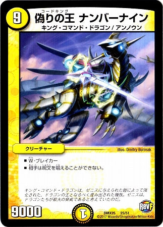 Duel Masters - DMX-25 25/51 Codeking Number Nine [Rank:B] – Cardboard Collectible