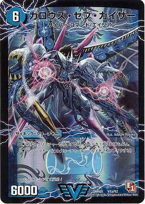Duel Masters - DMR-01 V1/V2 Gallows Cebu Kaiser [Rank:A] – Cardboard Collectible