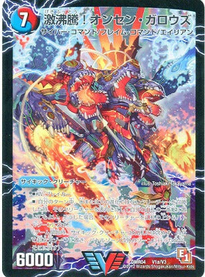 Duel Masters - DMR-04 V1/V3 Intense Boiling! Hot Spring Gallows [Rank: – Cardboard Collectible