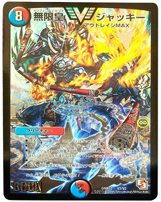 Duel Masters - DMR-10 V2/V2 Jackie, Infinity Beat [Rank:A] – Cardboard Collectible