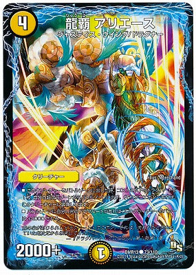 Duel Masters - DMR-13 73/110 Ariace, Dragon Edge [Rank:A] – Cardboard Collectible