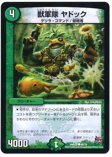 Duel Masters - DMR-20 66/70 Yadoc, Beast Army [Rank:A] – Cardboard Collectible