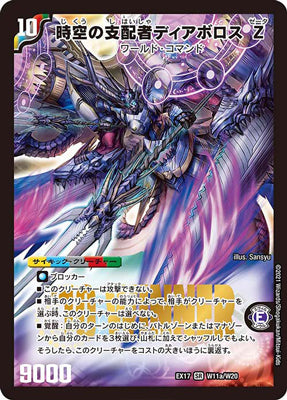Duel Masters - DMEX-17 W11/W20 [2010] Diabolos Zeta, Temporal Ruler [R – Cardboard Collectible