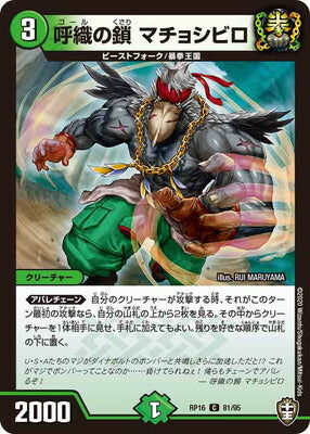 Duel Masters - DMRP-16 81/95 Machoshibiro, Call Chain [Rank:A] – Cardboard Collectible