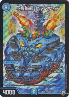 Duel Masters - DMRP-08/S3 Clanvia, Night Castle Ship [Rank:A] – Cardboard Collectible