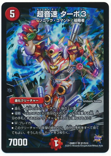 Duel Masters - DMR-17 S7/S10 Turbo 3, Supersonic [Rank:A] – Cardboard Collectible