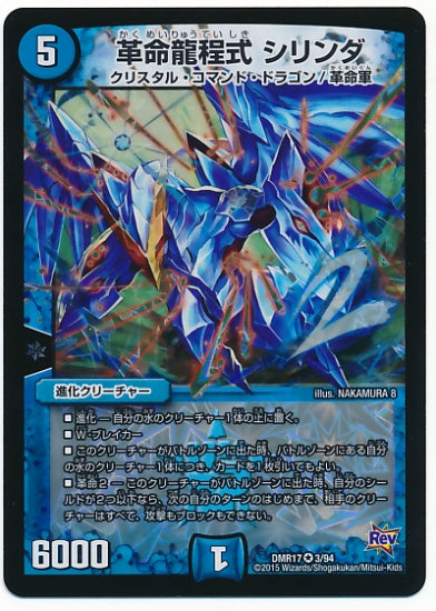 Duel Masters - DMR-17 3/94 Cylinder, Revolution Dragon Formula [Rank:A – Cardboard Collectible