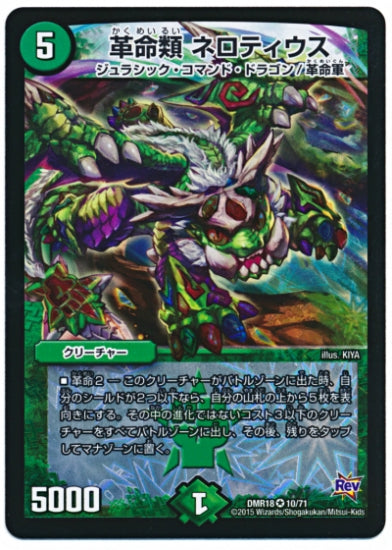 Duel Masters - DMR-18 10/71 Nerotius, Revolutionkind [Rank:A] – Cardboard Collectible
