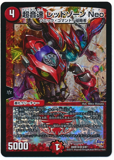 Duel Masters - DMR-19 8/87 Redzone Neo, Supersonic [Rank:A] – Cardboard Collectible