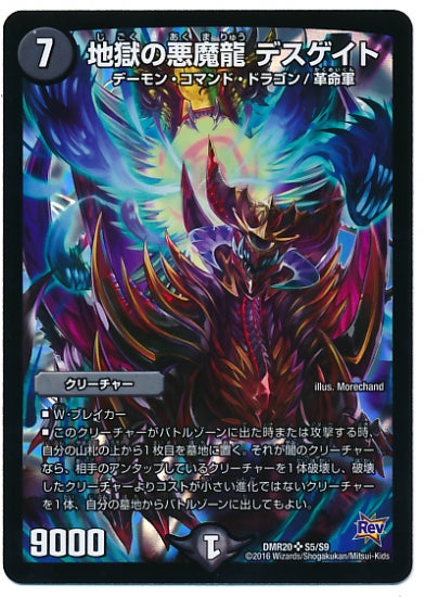 Duel Masters - DMR-20 S5/S9 Death Gate, Hell Demon Dragon [Rank:A] – Cardboard Collectible