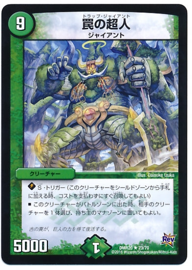 Duel Masters - DMR-20 23/70 Trap Giant [Rank:A] – Cardboard Collectible