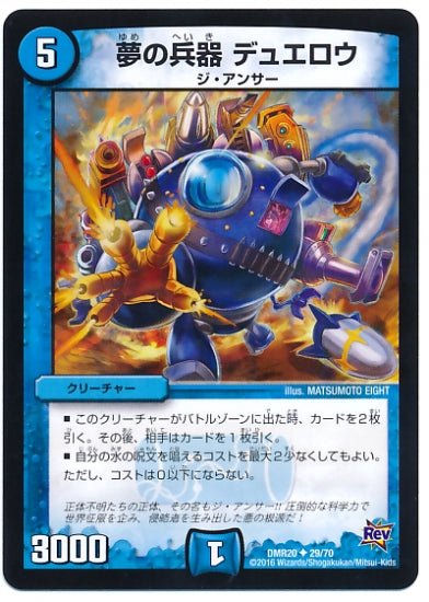 Duel Masters - DMR-20 29/70 Duerou, Weapon of Dreams [Rank:A] – Cardboard Collectible