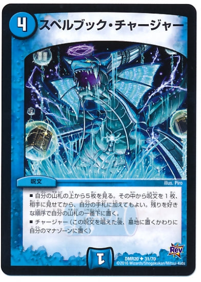 Duel Masters - DMR-20 31/70 Spellbook Charger [Rank:A] – Cardboard Collectible