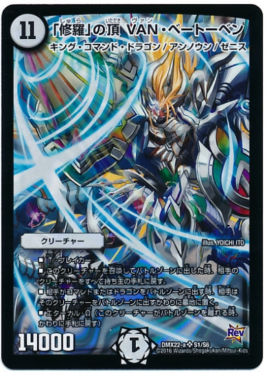 Duel Masters - DMX-22-a S1/S6 VAN Beethoven, Zenith of "Shura" [Rank:A – Cardboard Collectible