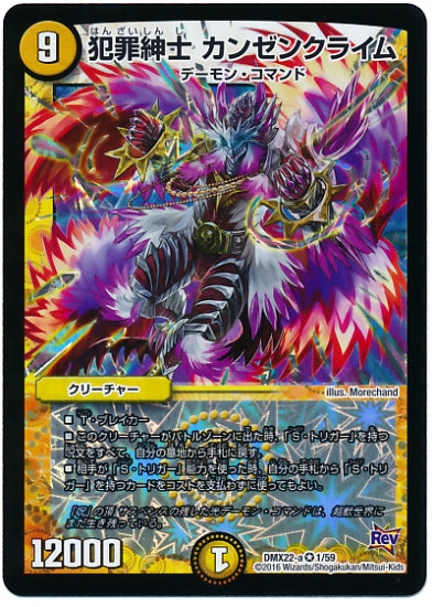 Duel Masters - DMX-22-a 1/59 Kanzencrime, Criminal Nobleman [Rank:A] – Cardboard Collectible