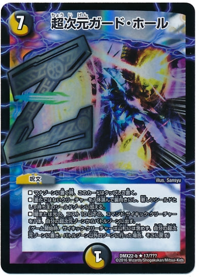 Duel Masters - DMX-22-b 17/??? Hyperspatial Guard Hole [Rank:B] – Cardboard Collectible