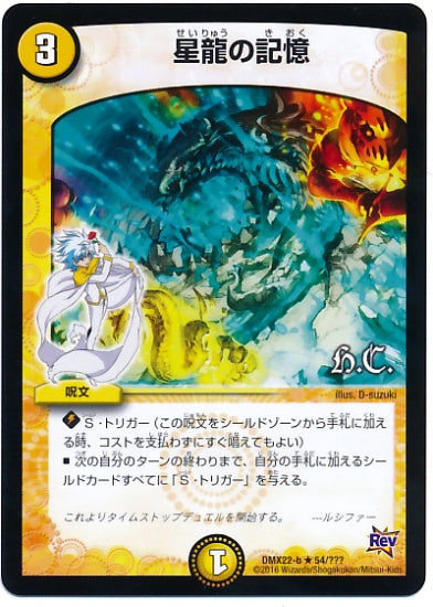 Duel Masters - DMX-22-b 54/??? Memories of the Planetary Dragon [Rank: – Cardboard Collectible