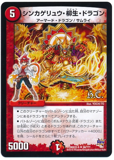 Duel Masters - DMX-22b 58/??? Shadow Sword "Yagyuu" Dragon [Rank:A] – Cardboard Collectible