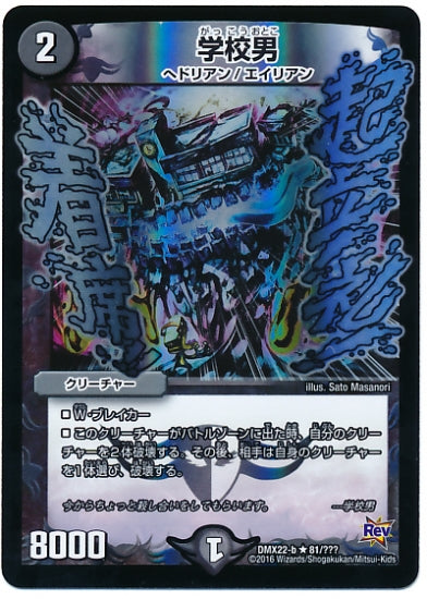 Duel Masters - DMX-22-b 81/??? School Man [Rank:A] – Cardboard Collectible
