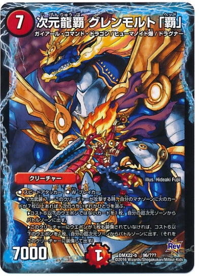 Duel Masters - DMX-22-b 96/??? Glenmalt "Head", Dimension Dragon Edge – Cardboard Collectible