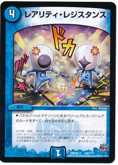 Duel Masters - DMX-22-b 136/??? Rarity Resistance [Rank:B] – Cardboard Collectible