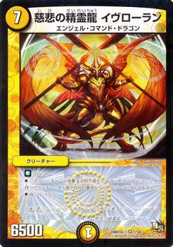 Duel Masters - DMR-16真 1/54 Evelaurent, Mercy Dragon Elemental [Rank:A – Cardboard Collectible