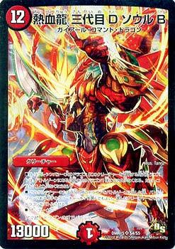 Duel Masters - DMR-15 S4/S5 D Soul Battle 3rd Generation, Passion Drag – Cardboard Collectible