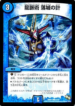 Duel Masters - DMR-15 41/55 Dragon Pulse Technique - Fortress Destroye – Cardboard Collectible