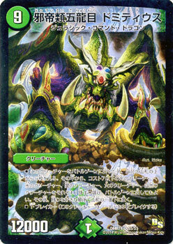 Duel Masters - DMR-14 S5/S5 Domitius, Evil Emperor of Five Dragonskind – Cardboard Collectible