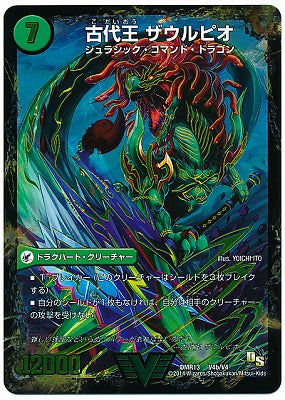 Duel Masters - DMR-13 V4/V4 Judaina, Jurassic Hammer [Rank:A] – Cardboard Collectible